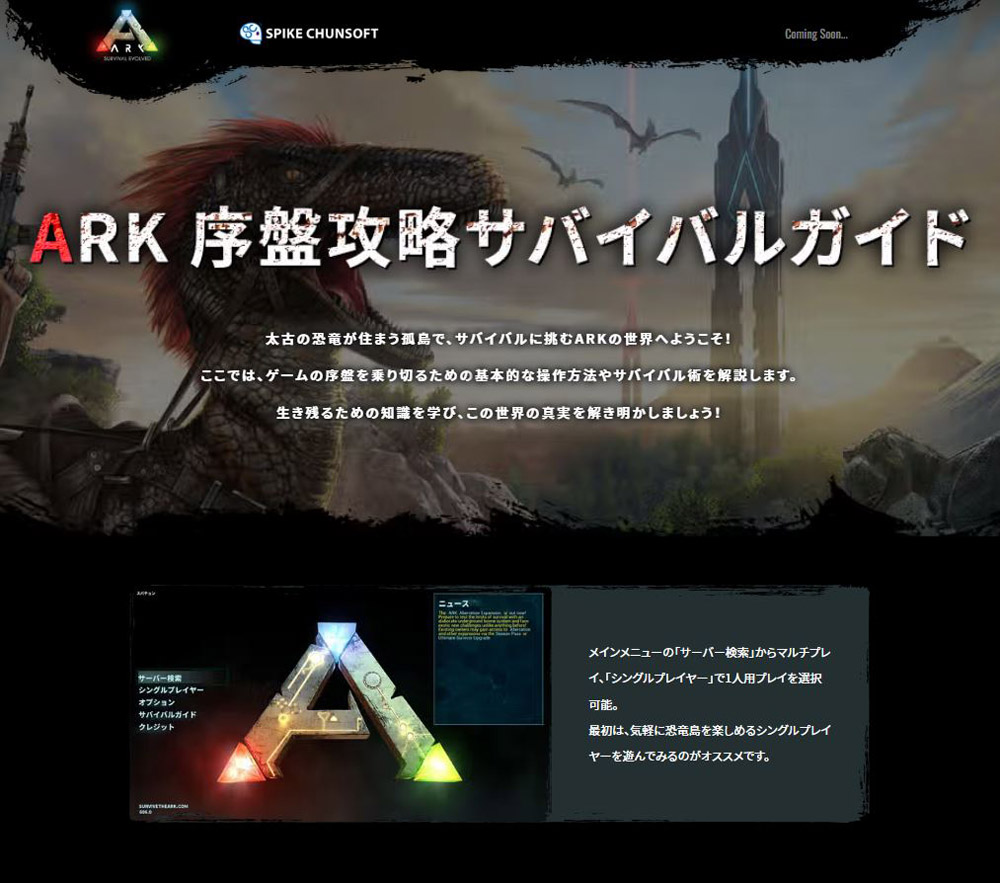 オープンワールド恐竜サバイバルアクション Nintendo Switch『ARK: Survival Evolved』本日発売！ DLC「ARK：Scorched Earth」も本日配信開始 ...